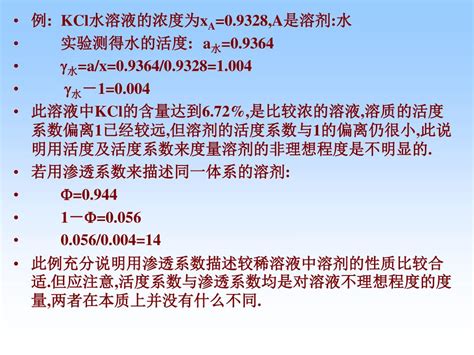 Ppt 渗透系数 超额函数 Powerpoint Presentation Free Download Id4337482