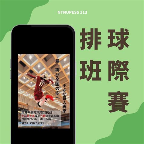 臺師大體育與運動科學系學會 ⚠️排球班際賽懶人包出爐嘍～ 比賽制度和組隊形式都和以往有很大的不同，大家再多多注意喔‼️ 星期四晚上9