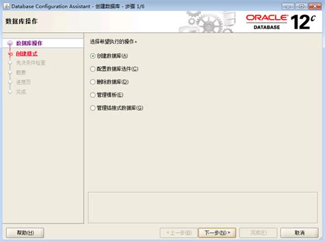 Oracle12c 创建数据库oracle12c创建数据库实例 Csdn博客