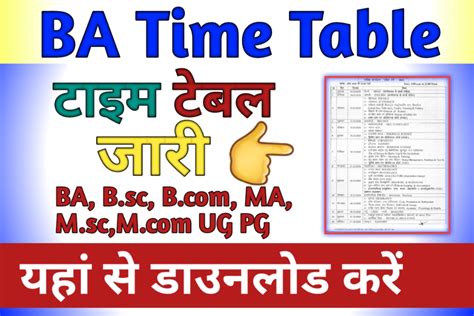 Ba Time Table 2025 Out चेक करे Ba 1st 2nd 3rd Year Semester Exam Date