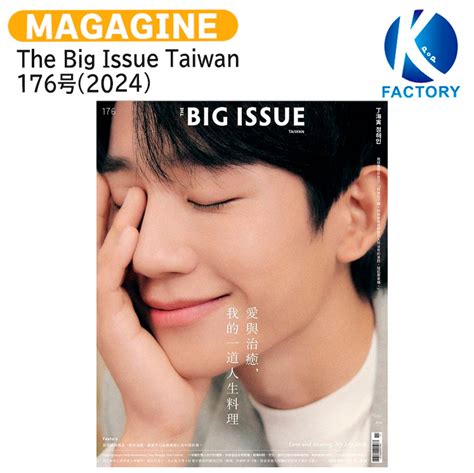 楽天市場 フォトカード付 The Big Issue Taiwan 176号 2024 表紙 チョンヘイン となりのMr パーフェクト JUNG HAEIN 台湾雑誌