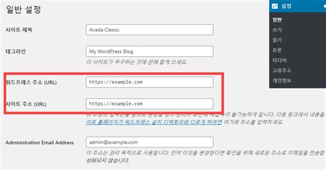 워드프레스 주소 설정이 잠겨서 변경할 수 없는 문제