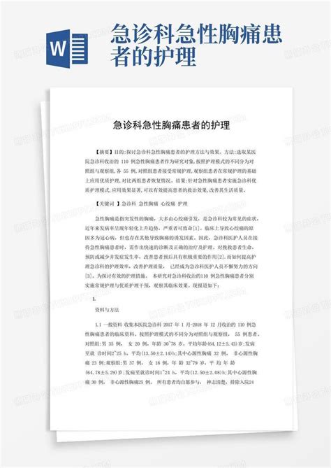 急诊科急性胸痛患者的护理Word模板下载 编号laanjwdk 熊猫办公