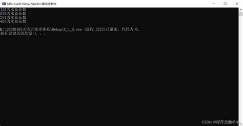 寻找水仙花数 Csdn博客