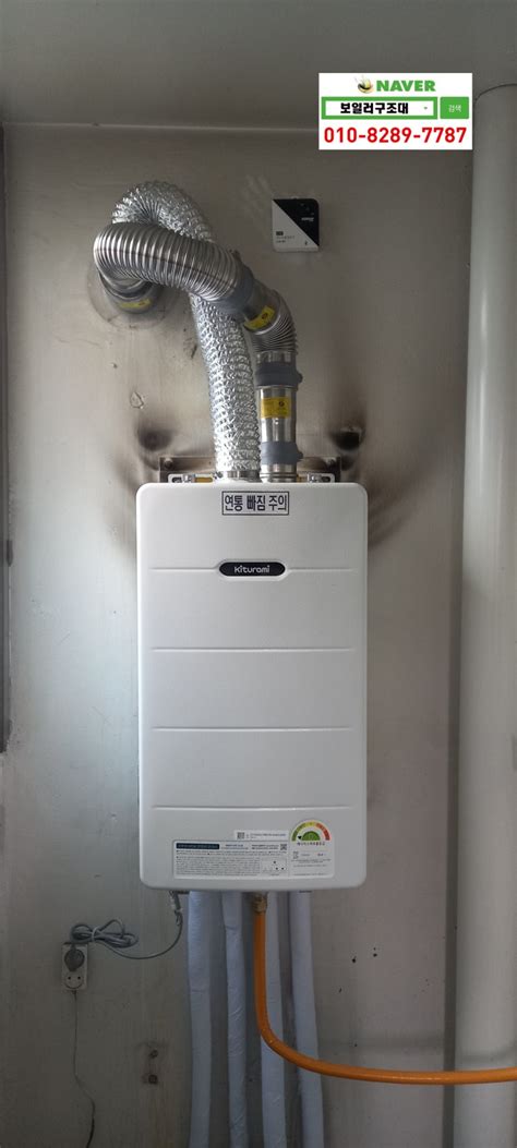포천 전원우정아파트 귀뚜라미 친환경 보일러 거꾸로뉴콘덴싱플러스 21hw 설치 현장 네이버 블로그