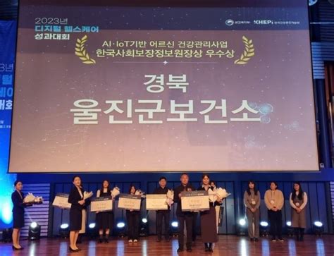 울진군 Ai·iot 기반 어르신 건강관리사업 우수기관 수상 아시아경제