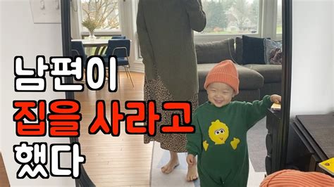 미국 일상 🏡 집을 사라고 한 남편과의 찐 미국생활 L 마트 장보고 치킨 데리야끼랑 굴국밥 해먹고 지하실 리모델 근황 😇