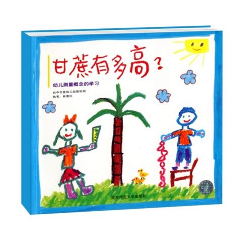 甘蔗有多高绘本图片 绘本图片 图片绘本 大山谷图库