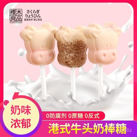 櫻木町奶棒糖98g110g港式卡通幹喫牛頭零食網紅糖果獨立包裝良品 蝦皮購物