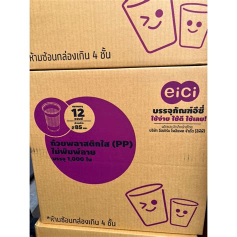 แก้ว 12 ออนซ์ ปาก85 ลอน Eici ยกลัง 1 000ใบ Epp Shopee Thailand