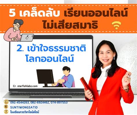 โรงเรียน กวดวิชาไอน์สไตน์ 5 เคล็ดลับเรียนออนไลน์ ไม่เสียสมาธิ 2