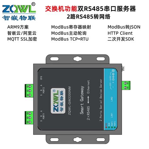 交换机功能双路RS485串口服务器ZQWL GW2200NM 电子发烧友网