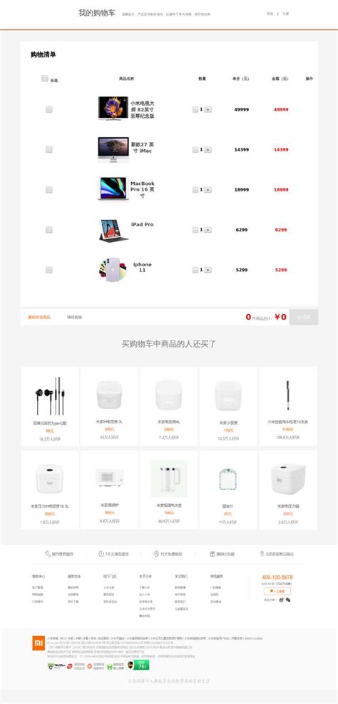 Vue购物车清单结算页面模板