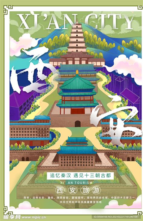 西安城市旅游活动宣传海报素材设计图海报设计广告设计设计图库昵图网