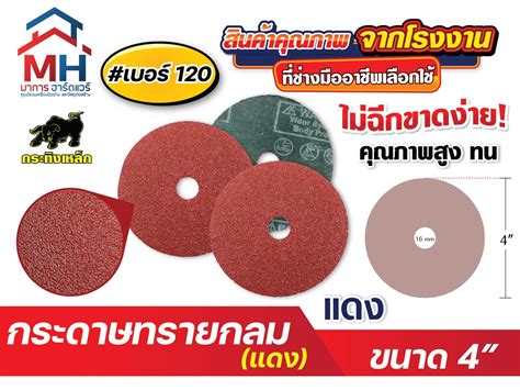 กระดาษทรายกลม 4 นิ้ว แดง 100 ใบ กล่อง