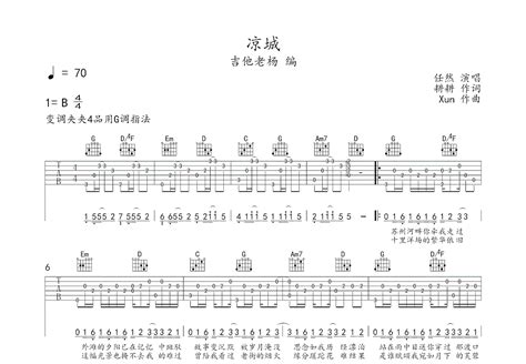 凉城吉他谱任然g调指弹 吉他世界