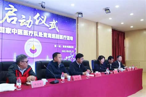 徐州市中医院组建国家中医医疗队 赴青海开展巡回医疗 全程导医网