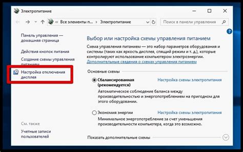 Windows отключить монитор