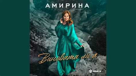 Виновата ли я Youtube