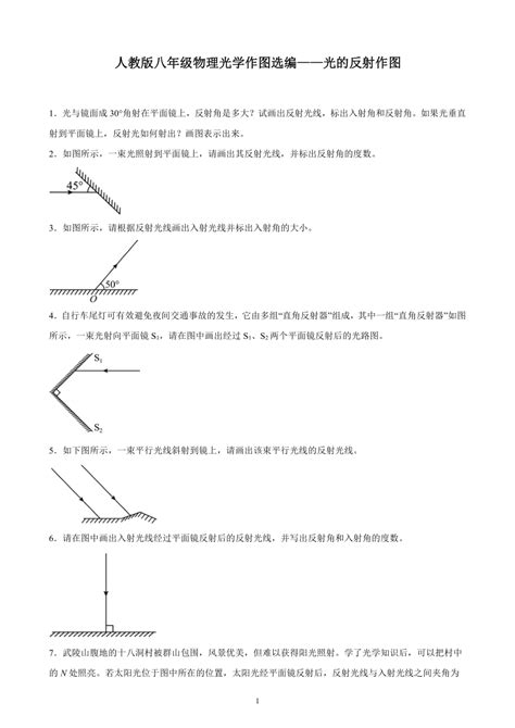 人教版八年级物理光学作图选编——光的反射作图（含答案）21世纪教育网 二一教育