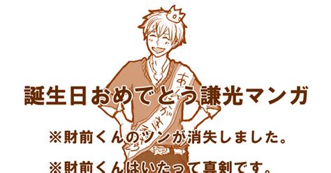 テニスの王子様 謙也くん誕生日おめでとうございます にやけのマンガ 漫画 謙光 テニプリ100users入り Pixiv
