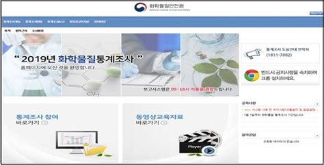 화학물질 통계조사 더욱 촘촘하고 간편하게 개선