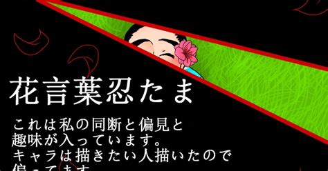 灰たま 花言葉忍たままとめ 曩臣のマンガ 花言葉忍たま 忍たま花言葉 Pixiv