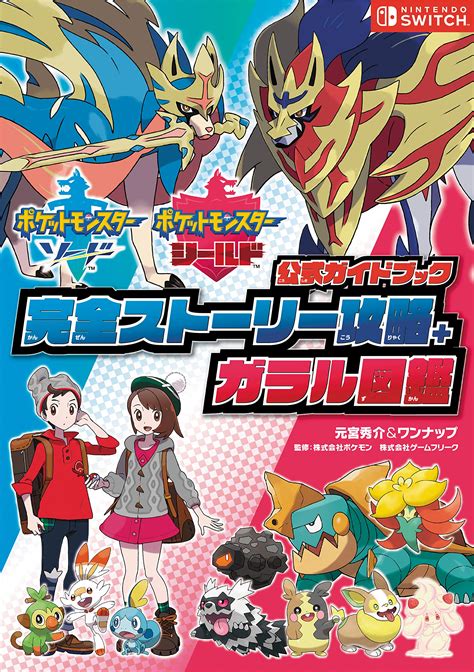 ポケモン図鑑おすすめ人気ランキング11選！初代図鑑やサンムーン、ソードまで 絵本スペース