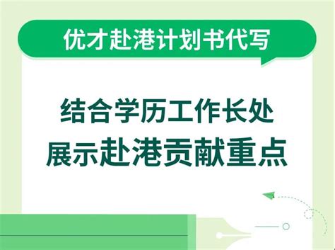 香港优才DIY 雇主推荐信赴港计划书代写服务重磅上线 银河集团