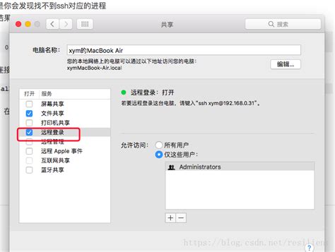 Mac 下使用sshmac 自带ssh吗 Csdn博客