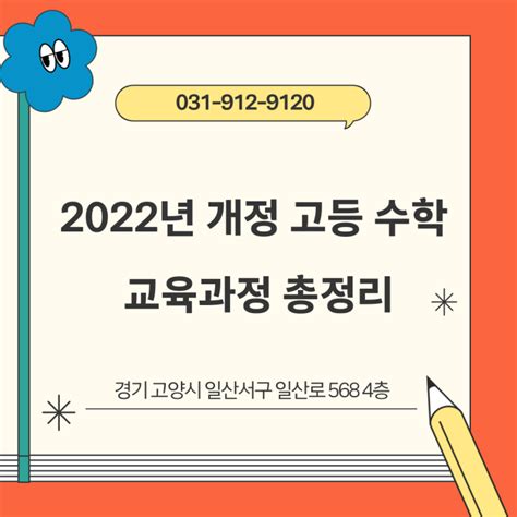 후곡입시수학 2022년 개정 고등 수학 교육과정 총정리 네이버 블로그