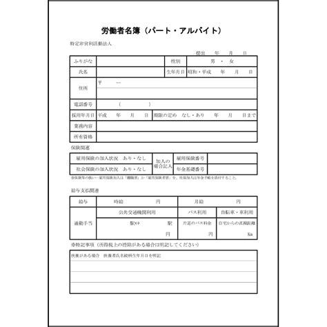 社員の内 10 人以上の者の名簿18npo（法務）〜l活 Libreoffice活用サイト