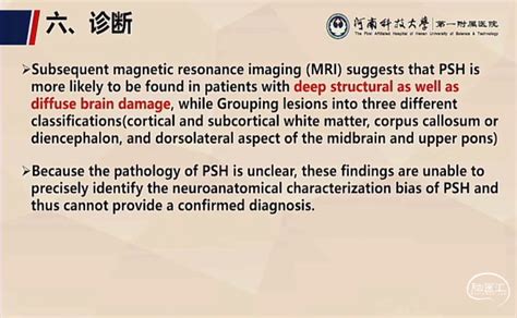 【学术报告整理】阵发性交感神经过度兴奋综合征——河南科技大学第一附属医院史保中教授分享 脑医汇