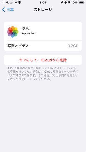 Iphoneの写真アプリでicloudストレージがいっぱいですと 教えて！しごとの先生｜yahooしごとカタログ