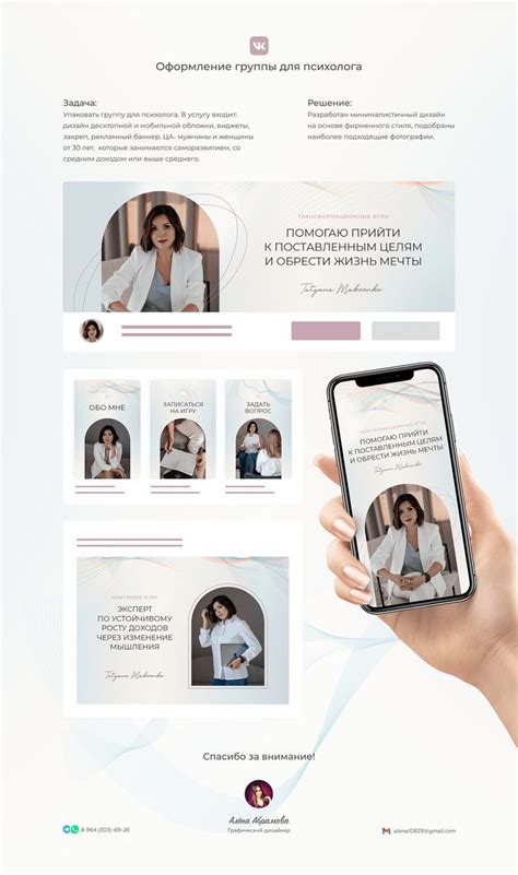 Оформление группы Вконтакте для психолога On Behance Adobe