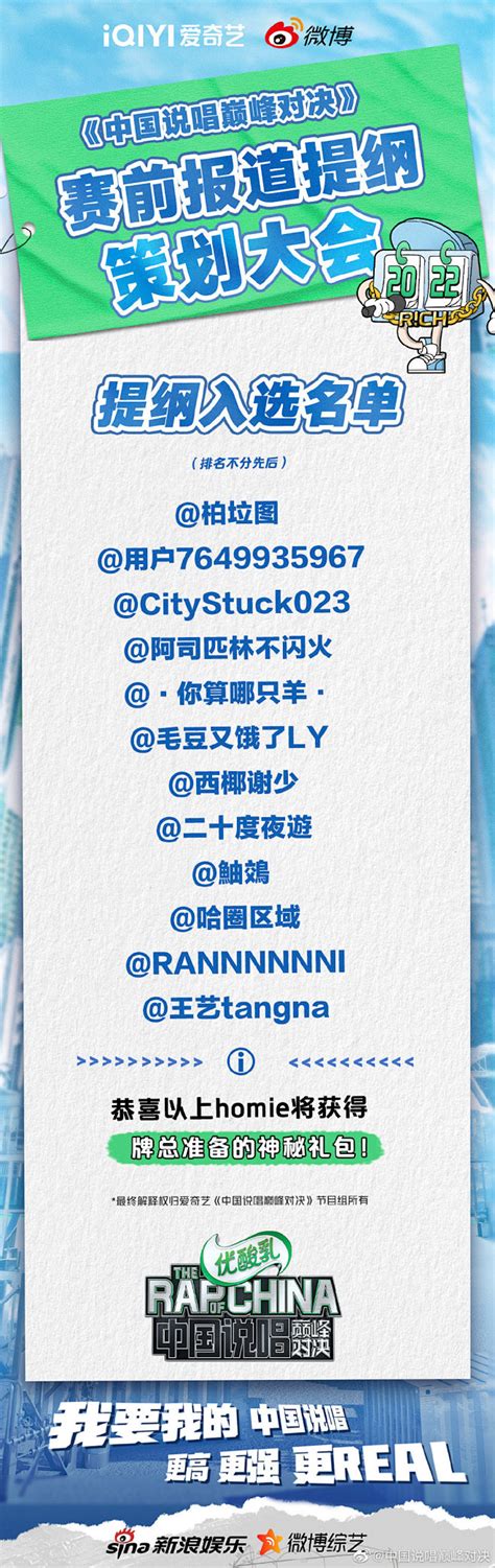 中国说唱巅峰对决 综艺长图 活动长图 排版参考