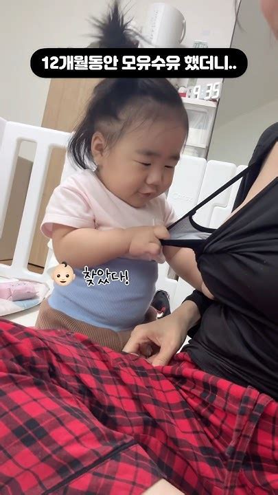 12개월째 완모중 단유 어떻게 하나요 😭 모유수유 단유 이유 Shorts Youtube