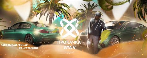 Gta 5 Online ПРОКАЧКА И НАКРУТКА ГТА Pc Есть прокачка и накрутка