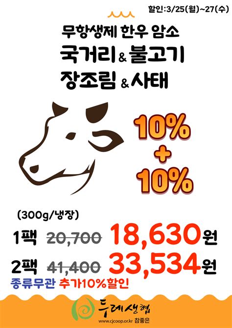 2024년 13주 325~331 참좋은두레생협 주간안내지