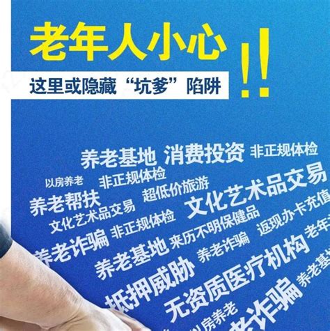 老年人小心！这里或隐藏“坑爹”陷阱！养老旅游保健品