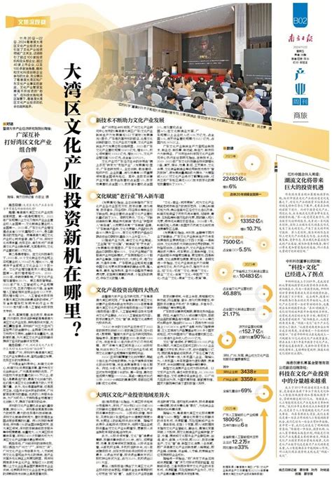 第ab02版：产业周刊·商旅2024 11 22南方日报数字报南方网