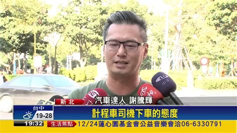 汽車達人擦撞影片po網 引網友論戰－民視新聞 Youtube