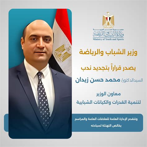 يتقدم اتحاد شباب كفر الشيخ وزارة الشباب والرياضة