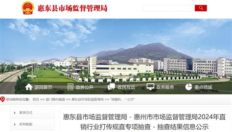 惠州市市场监督管理局2024年直销行业打传规直专项抽查 抽查结果信息公示
