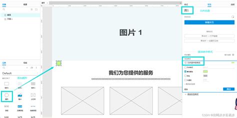 Axure Rp9 轮播图效果实现axure Rp9怎么做轮播图 Csdn博客
