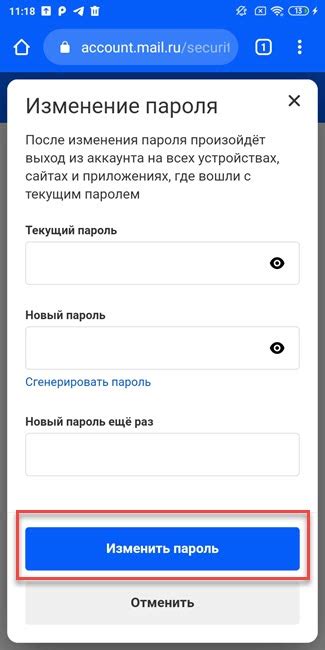 Как сменить пароль электронной почты на телефоне