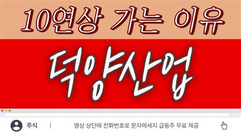 덕양산업 주가전망 6월 8일 수요일 긴급속보 정말 중요한 정보 딱 한가지만 알려드립니다 꼭 확인하세요 Youtube