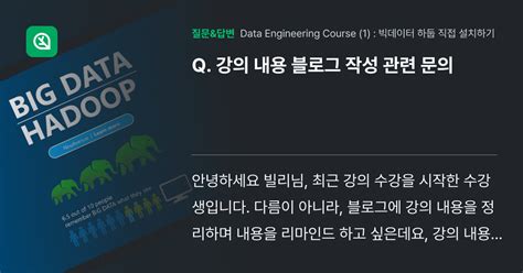 강의 내용 블로그 작성 관련 문의 인프런 커뮤니티 질문and답변