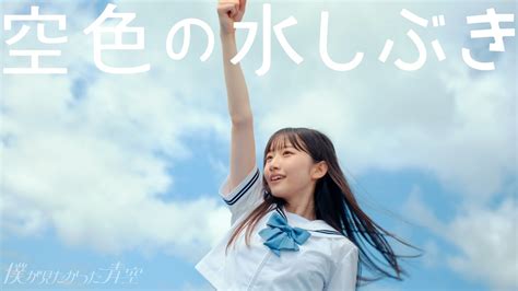僕が見たかった青空、最新シングル「好きすぎてup And Down」が、自己最高初動7万枚超え！ 日刊エンタメクリップ