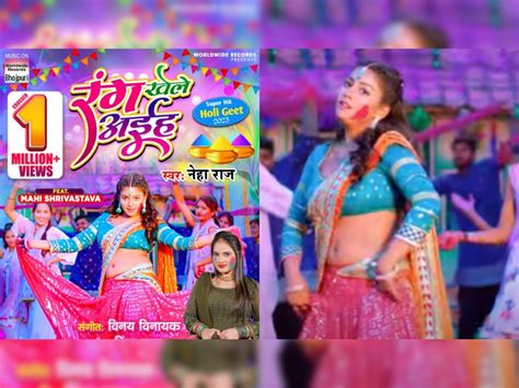 Holi Song 2023 Bhojpuri Neha Raj Mahi Srivastava Rang Khele Aiha Viral